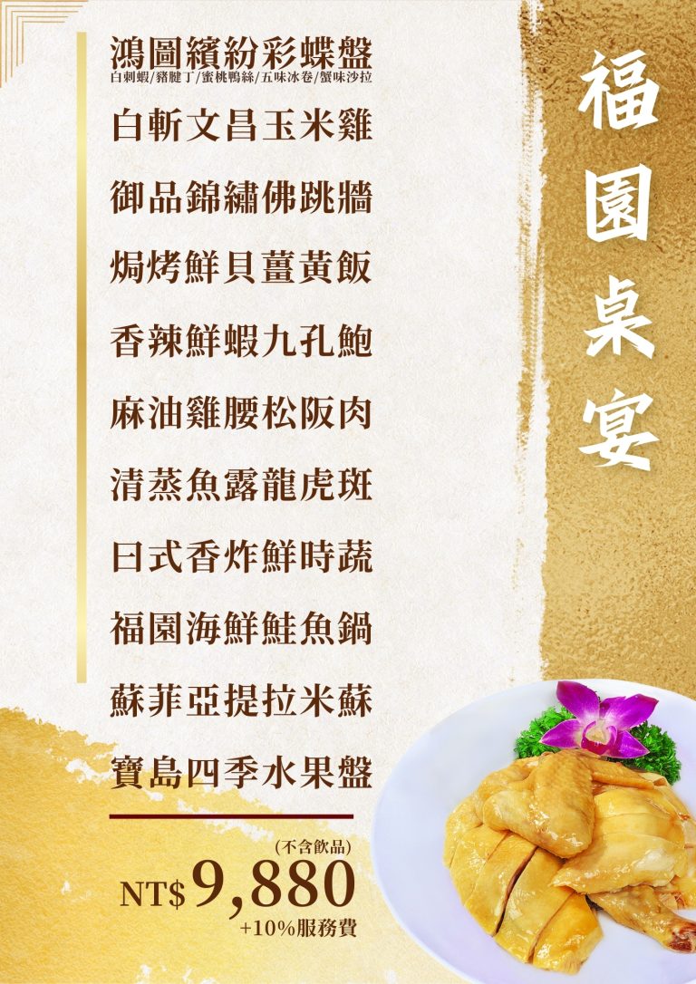 福園餐廳 FUYUAN | 新菜單新上市 | - 幸福高爾夫俱樂部 | HSING-FU GOLF CLUB